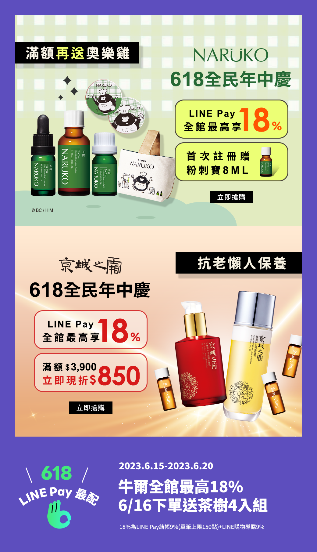 【牛爾NARUKO官網】LINE Pay付款享LINE POINTS 9%回饋，透過指定連結消費再享9%！