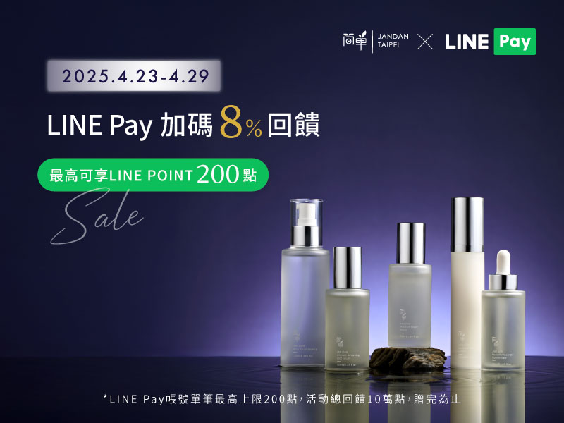 【簡單JAN DAN官網】指定日期用LINE Pay，享最高LINE POINTS 10%回饋！