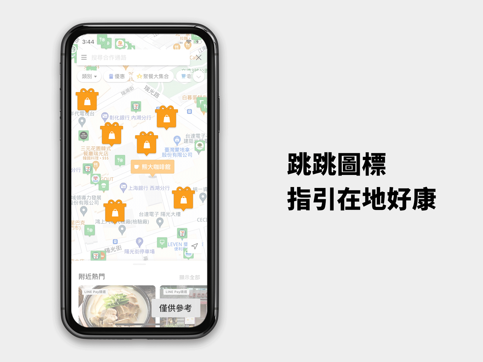 LINE Pay - 好康地圖
