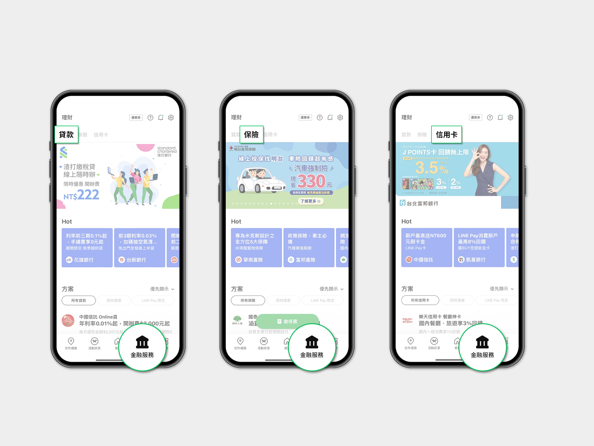 LINE Pay App - 金融服務